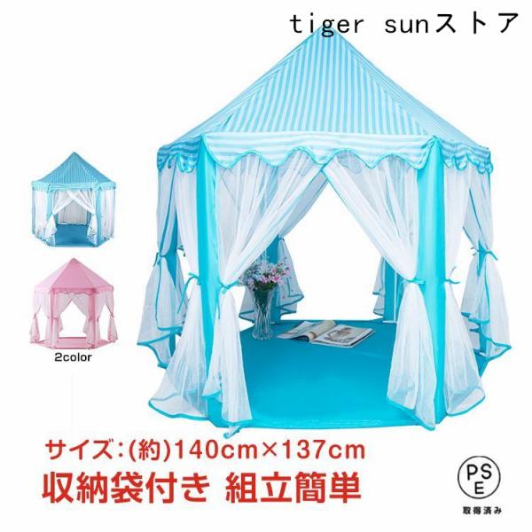【商品内容】：キッズプレイテント【カラー】：ピンク/ブルー【サイズ】：（約）140cm×137cm(最長部分)【重量】：約1.72kg○使用上の注意事項○※対象年齢6歳以上※改造/本来の目的以外/強い衝撃などはお控え下さい。※仕様は改善の為...