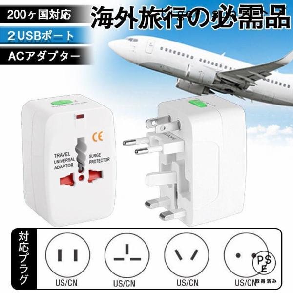 商品説明:海外旅行 留学 出張のための必需品、軽くて持ちやすいコンパクトアダプターです。ダブルUSBも付き、また200ヶ国対応、ぜひご利用ください。入力電圧 : AC110~240V　出力電圧AC110~250V対応可能なアダプターです。電...