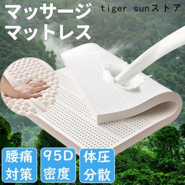 製品名：マッサージラテックスマットレス材質：天然ラテックス（94%含有量）(密度95D)厚い：2.5cm/3.5cm/5cm/7.5cm (マッサージ仕様5/7cm専有)【製品の特徴】※高い弾力性を持って、異なる体重の需要を満たすことができ...