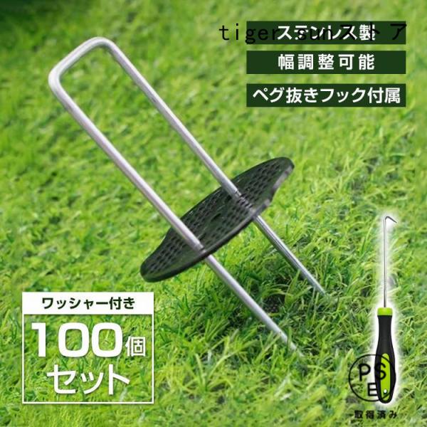 【商品内容】：固定ピン＆ワッシャー 100セット・ペグ抜きフック【ピンサイズ】：(約)20cm×3cm【ワッシャーサイズ】：(約)7cm×6.5cm【ペグ抜きフックサイズ】：(約)17cm【材質】：ピン/ステンレス製・ワッシャー/ABS○使...