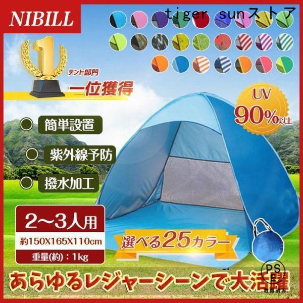 専用キャリーケースにいれて持ち運びが便利！パッと広げるだけのワンタッチテントです。あらゆるシーンで大活躍海水浴/野外フェス/バーベキュー/公園/ピクニック/運動会/...【特徴】(1)強い日差し＆紫外線をブロックUVカットコーティングされた...