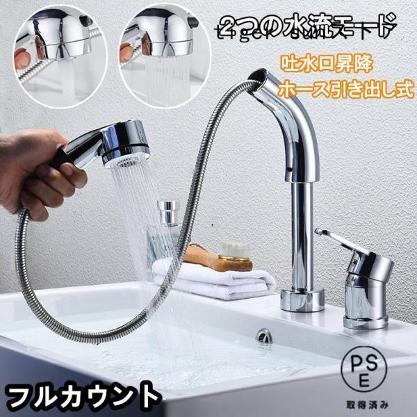 洗面台蛇口 洗面水栓 ２つの水流モード °回転 吐水口昇降 ツーホール式 洗髪用 シングルレバー混合栓 穴台付き ホース引き出し式 取り付けホース付き