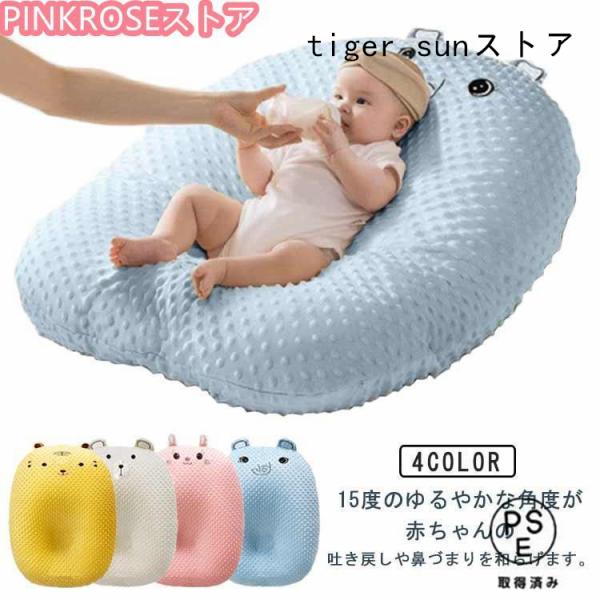 赤ちゃん クッション ベビーまくら 授乳クッション 吐き戻し防止 シーカーブ 吐き戻し たまごクッション クッション ベビー枕 おやすみ ベッド 新
