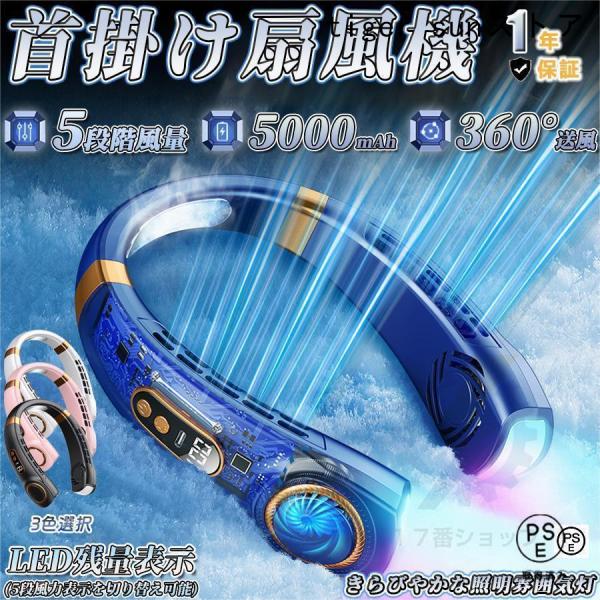 ネッククーラー 首掛け扇風機 5000mAh 5段階風量 強力 最大24時間動作 USB充電 360° 冷却プレート 静音 軽量 熱中症対策 羽根なし 冷却プレート 接触冷感