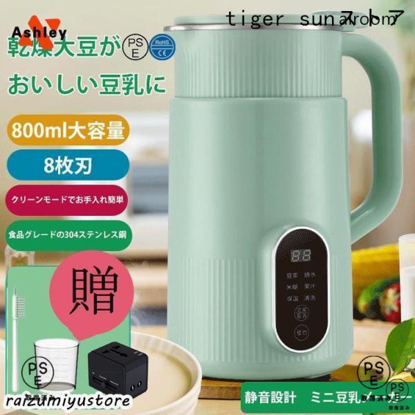 多機能ジューサー家庭用 ミニ豆乳メーカー ハイパワー多機能 健康調理機 混合豆乳機 ミキサー ジューサー スープマシン 800ML 離乳食おかゆ破壁機 小型家庭用ご注意：変換器のデザインはランダムに されますので、指定は受け付けられません。...