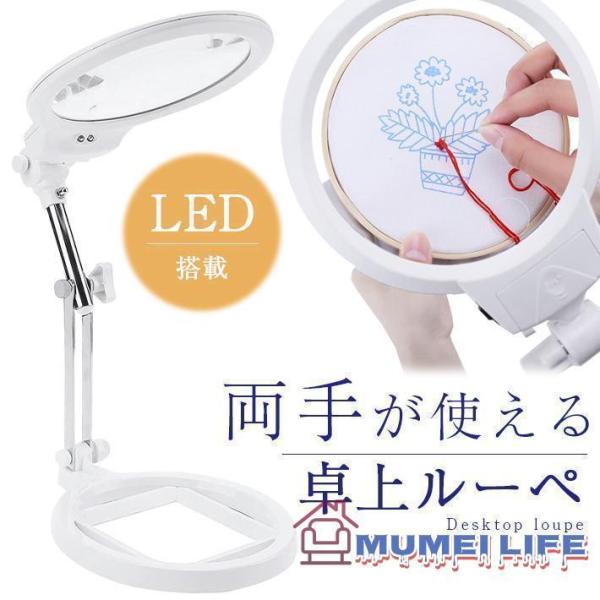 【商品概要】デスクの上で大活躍！LEDライト付きの卓上ルーペです。倍率は5倍と2.5倍仕様。3箇所稼働のフレキシブルアームで・角度調整も自由自在です。【サイズ】レンズサイズ(直径)：約12.5cm高さ()約23cm【素材】プラスチック・金属...