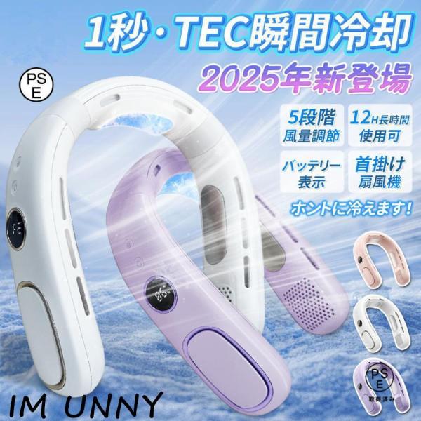 商品名：半導体冷却首掛け扇風機本体サイズ：(約)20×20×6cm重量：(約)320g素材：ABS、PC充電時間：約3-5h先端半導体技術による５倍以上の冷却力2025年の双半導体設計により、冷却力が大幅に向上し、ネッククーラーや首掛け扇風...
