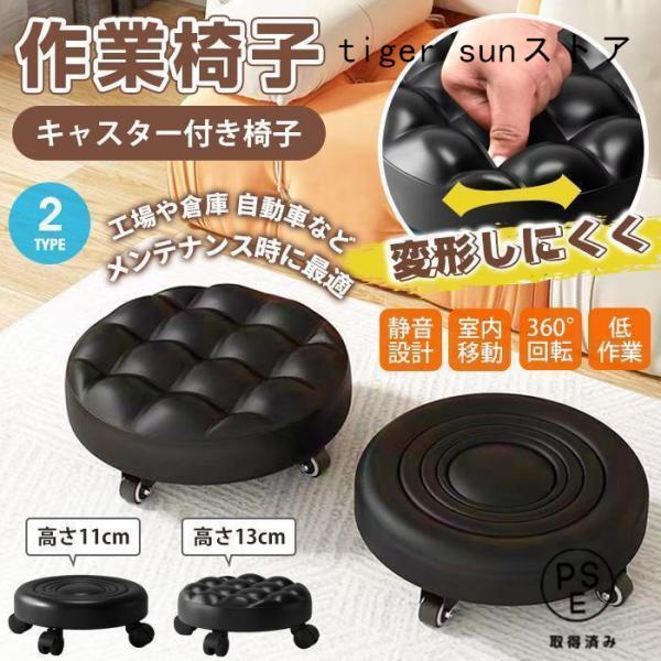 作業椅子 キャスター付き椅子 低作業 キャスター付きスツール ロースツール 腹筋 ベンチアブローラー 筋トレ 円座 クッション 坐? 静音設計 低い丸椅子 室内移動 ワーキングチェア 作業用 低所作業 足置き台 踏み台 360°回転 キャリ...