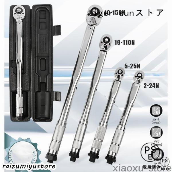仕様/サイズ：トルク調整範囲：2-24Nm   ドライブ：1/4 インチ  長さ：270ｍｍトルク調整範囲：5-25Nm   ドライブ：1/4 インチ  長さ：270ｍｍトルク調整範囲：19-110Nm  ドライブ：3/8 インチ  長さ：...