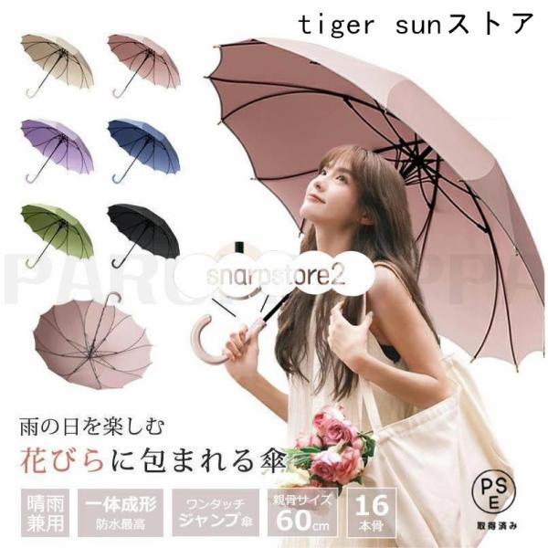 花びら傘 2size選べる傘 レディース 16本骨 雨傘 メンズ ワンタッチ ジャンプ傘 一片式 長傘 長雨傘 和風傘 おしゃれ かわいい 無地 大きい 耐風 丈夫 人気