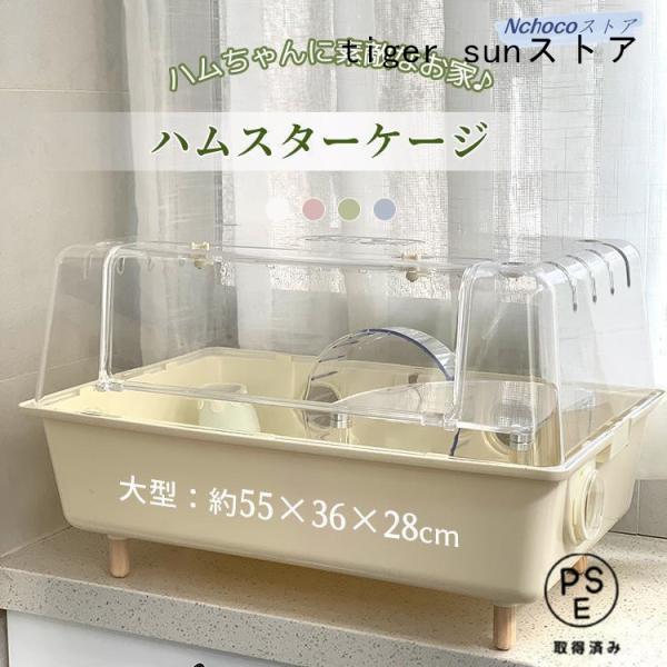 小動物が観察しやすい飼育ケージで、ハムスターやうずらなどをより身近に感じられます。大きく開く前面扉は正面からのお世話がラクラクです。シンプルなデザインでお部屋に馴染む、約55cmのワイドな横幅で小動物の快適な飼育空間になります。天面にも通気...