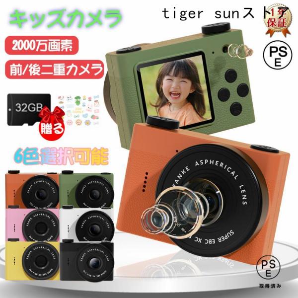 【キッズカメラ】子供向けに設計しました。写真撮影を通じて、子供が身近の世界により興味を持つようになり、大人は撮った写真を通じて、子供の世界を分かるようになります。【多機能カメラ】タイムド写真、連続撮影、ビデオ録画、フィルター等の多彩な機能が...