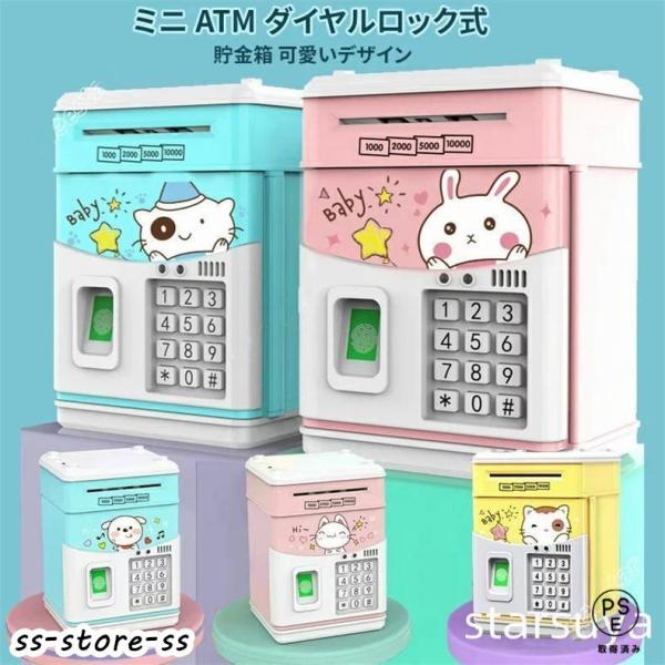 ★楽しく貯金できる◆ATMや自動販売機のように、自動でお札を吸い込んで楽しく貯金！◆音楽付け、可愛いデザインでキッズ達のおもちゃとしてだ！◆500円玉を含めた全ての小銭に対応！★貯金意識知育◆お子さんのお金概念を育て、貯金意識を小さい頃から...