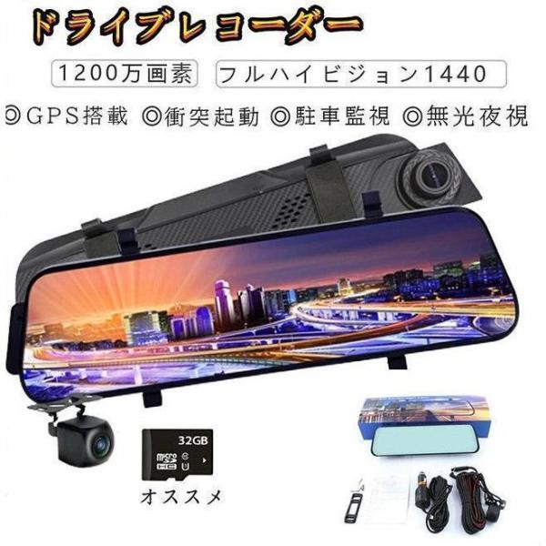 ドライブレコーダー センサー 前後 ミラー型 同時録画 1296P 超広角 10.0インチ HDR画像補正 170度広角 Gセンサー ループ録画 音声記録