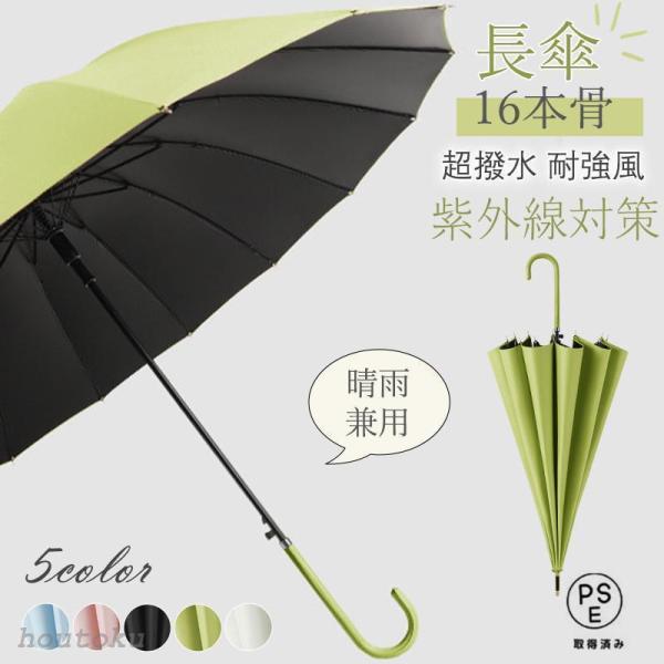 商品:カラー:/ブルー/ライトピンク/ブラック/ライトグリーン/オフホワイトサイズ:/ワンサイズ【商品説明】16本の親骨は軽くて高強度なグラスファイバーを採用。軽量で錆びにくい上、弾力性に優れているため強風に煽られても折りにくい。遮光率の完...