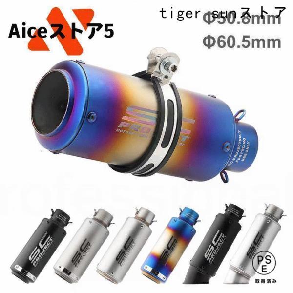 汎用 Φ50.8mm Φ60.5mm バイクスリップオンマフラー バイクサイレンサー ステンレス 長さ245mm オートバイご注意：マフラー を一回取り付けたら、返品や返品交換を承りません、ご確認の上でご注文下さい。