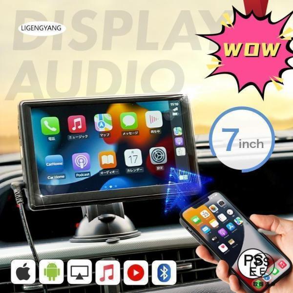 カーナビ ディスプレイオーディオ カーオーディオ iPhone ポータブル ディスプレイ Bluetooth AUX android youtube 対応 ミラーリング