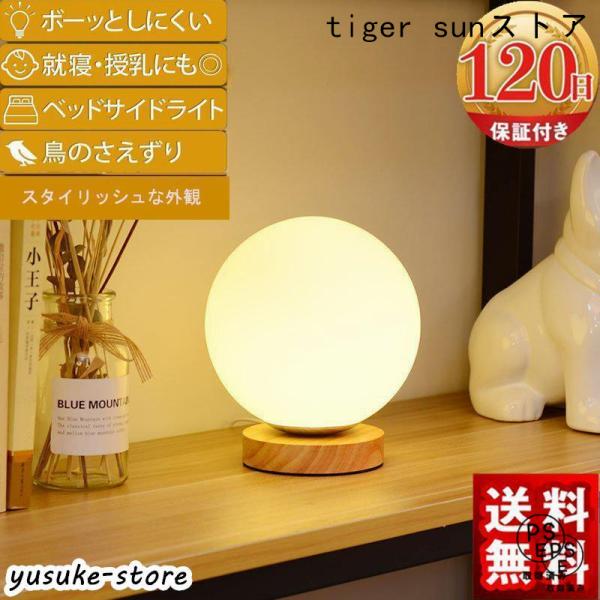 球型ボールランプ LED 卓上ライトやわらかな光がお部屋を癒しの空間に変えるコンセント式インテリアライト。ウッド風プリントのベースに月のような丸型のセードのLEDボールランプ。暖かな電球色がリラックスタイムを彩ります。リビングや寝室のベッド...