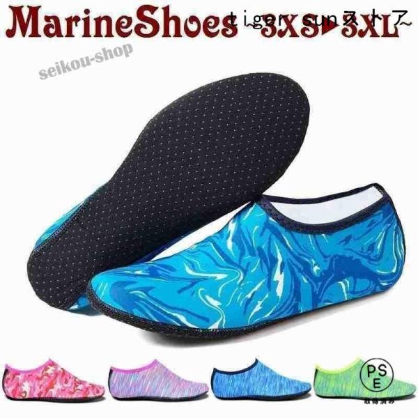 マリンスポーツや海辺?川辺などでのケガ予防に◎のマリンシューズです。サーフィンやシュノーケリングなどのマリンスポーツだけでなく、ヨガやフィットネスなどでもご利用ください。子供から大人まで履けるサイズバリエーション！親子でお揃いにできるのも魅...