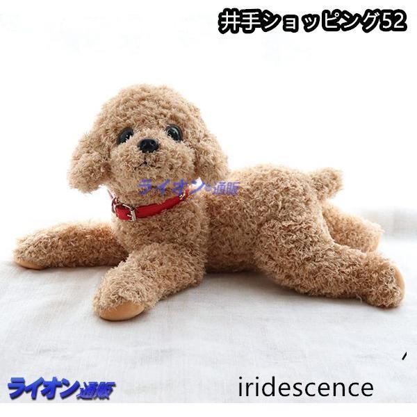 ぬいぐるみ 抱き枕 プードル 犬 リアル 動物 本物そっくり やわらかい クッション トイプードル 寝かしつけ もこもこ キャラクター