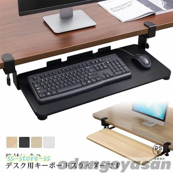 キーボードスライダー 収納 スライド式 キーボードトレイ デスク収納 pcデスク パソコン キーボードテーブル キーボード台 クランプ式 後付け 拡張