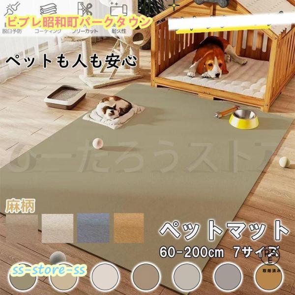 ペットマット 怪我防止 抗菌 犬 猫 選べる7サイズ 滑り止め 防水 撥水 クッションマット 大きいサイズ お手入れ簡単 おしゃれ カーペット ラグ