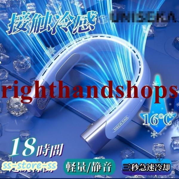 ●商品名：ネッククーラー●製品カラー：ブルー、ホワイト、ブラック●本体重量：約240g■【5段階風力調整】空調の効いた室温に合わせて使用する事が出来る！■【長時間ワイヤレス】節電エアコンで、最大18時間稼働電池■【静音モーター】2つの高品質...