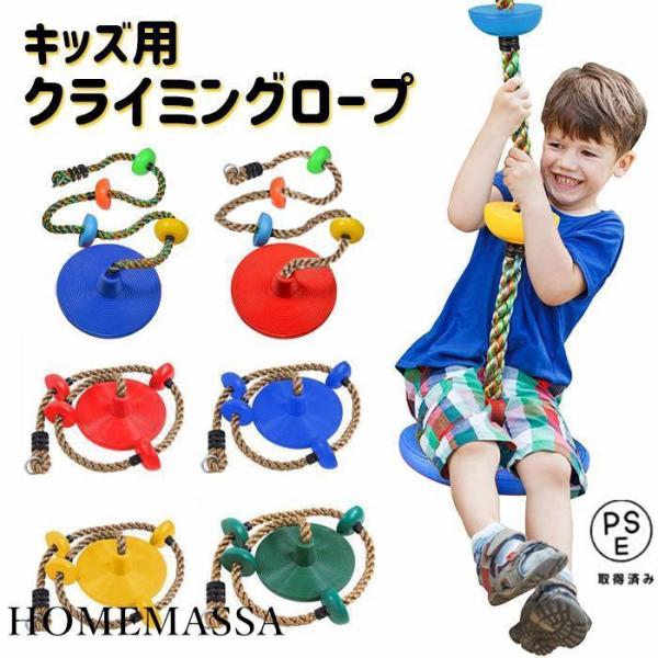 お子様の自由な発想で遊び方が広がる！キッズ用クライミングロープセットです。ブランコの様に座って遊んだり、立って漕いだり、ステップに足をかけて登ったり、様々な遊び方ができます。しがみ付く腕力や、不安定なロープを操るバランス感覚など、遊びながら...