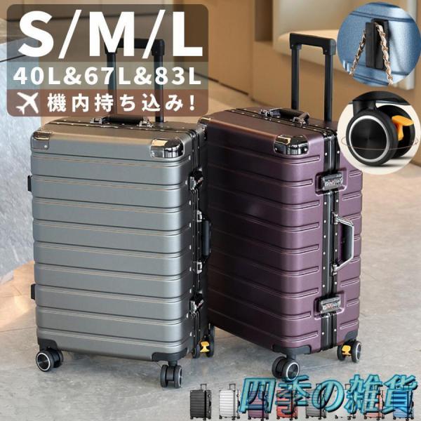 【サイズ】20インチ（S）【機内持ち込み】：54*34*22cm24インチ（M）:66*41*25cm26インチ（L）：68*44*27cm28インチ（xL）:73*47*30cmこの商品の寸法は手作業による測定となります。手作業測定の場合...