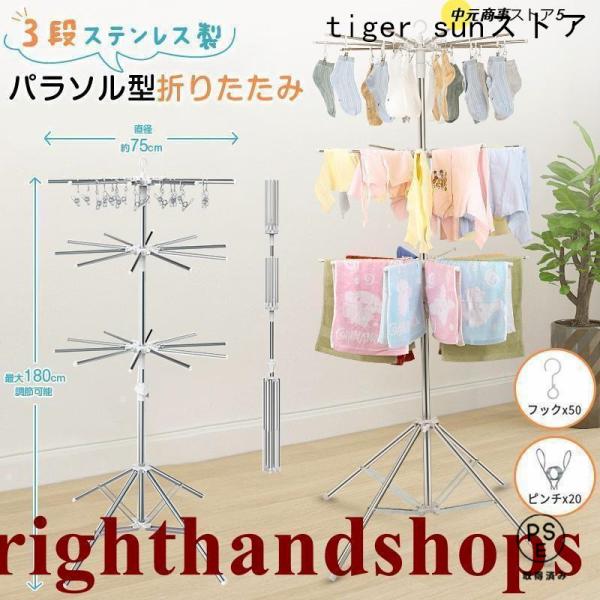 洗濯物干し 室内物干し 物干しスタンド パラソル型 折りたたみ たくさん干せる ステンレス製 3段 直径約75cm コンパクト 省スペース 高さ180cm調節可能 四本足 伸縮自在 タオルハンガー付き タオルほしスタンド パラソル物干し ベ...
