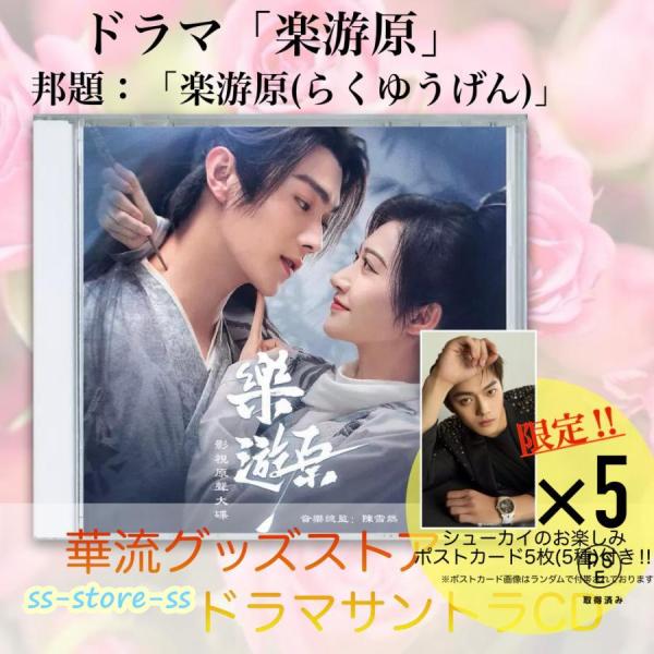 ※※※※華流グッズストア※※※※※※※無断転載防止のため商品情報は商品画像にてご説明いたしております。※※※当店取扱のない中国音楽CD・サウンドトラックお探しします！お問い合わせ下さい！※※※※※※※※※華流グッズストア※※※※※※
