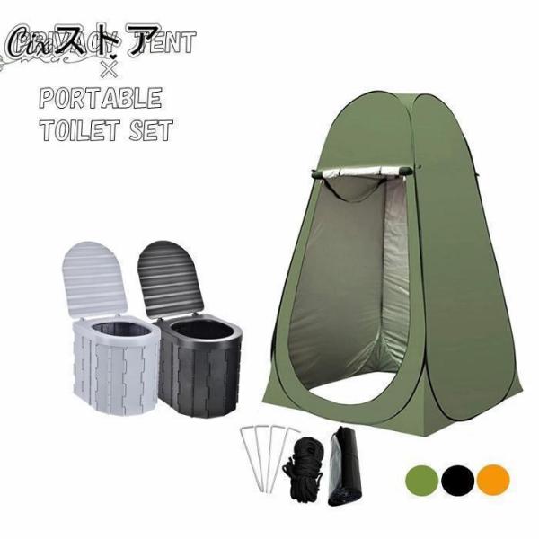 簡易トイレ テント セット ポータブルトイレ プライバシーテント 処理袋付き 折りたたみ 簡易 災害用トイレ 防災 非常用 キャンプ アウトドア