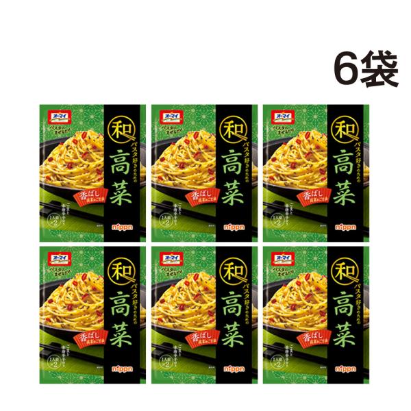 ニップン オーマイ　和パスタ好きのための高菜 48.4g（2食入り）【 6個 】セットです。ゆでたパスタにまぜるだけの簡単パスタソース。温めずに食べられるので、バーべキューやキャンプ、登山などのアウトドアでもお楽しみいただけます。パスタソー...