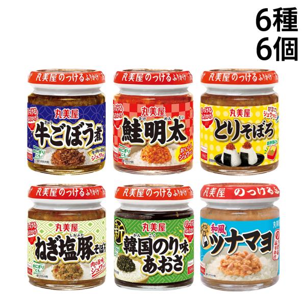 丸美屋 のっけるふりかけ ≪6種 6個≫アソートセットです。しっとり食感でごはんに馴染む、のっけておいしい、ふりかけの新定番。ごはんのお供はもちろん、おにぎりの具にもピッタリです。しっとり食感で、噛めば噛むほど、味がジュワッと広がるごはんの...