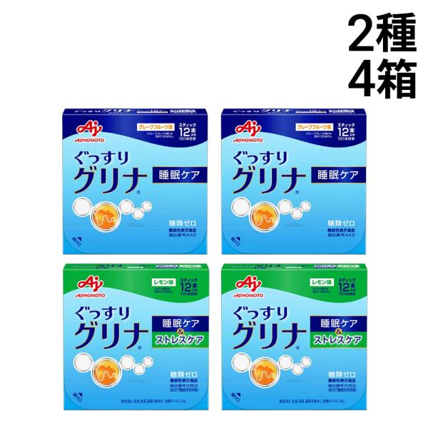 グリナ スティック 2種 各2箱 計4箱 セットです。グリナは飲むことで十分な睡眠時間がとれない時に、日中の活動に良い影響があることがわかっています。寝入りばなにあらわれる深睡眠へとすみやかに導いて、質の良い眠りをもらたします。グリシンとは...