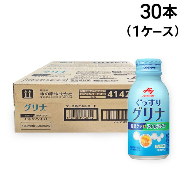 味の素 グリナ 睡眠ケア&amp;ストレスケア ドリンクタイプ 100ml 【 30本入り 】 セットです【 セット内容 】味の素 グリナ 睡眠ケア&amp;ストレスケア ドリンクタイプ 100ml ×30本 （1ケース）【 商品の説明 】...