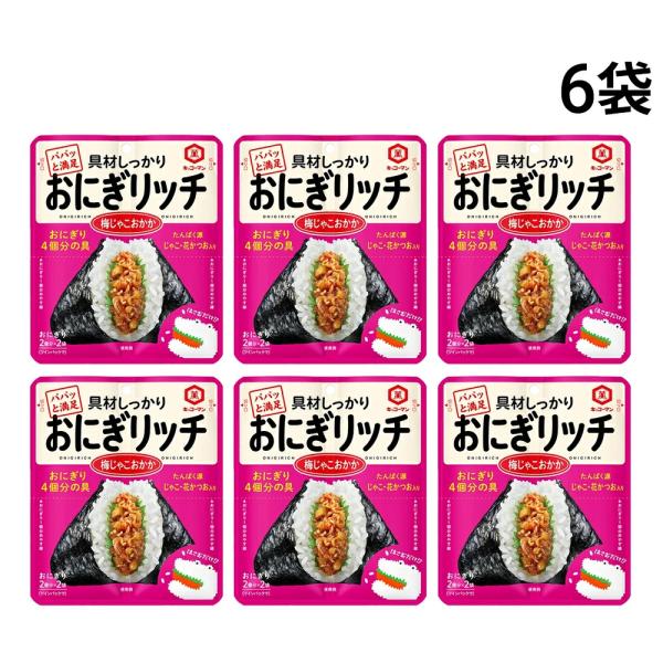キッコーマン 梅じゃこおかか 【 6袋 】 セットです。具材しっかりの満足おにぎりが、パパッと簡単にできる「おにぎりの具」。【 セット内容 】キッコーマン おにぎリッチ 梅じゃこおかか味 56g ×6袋セット（56gの内容量内訳：28ｇ×2...