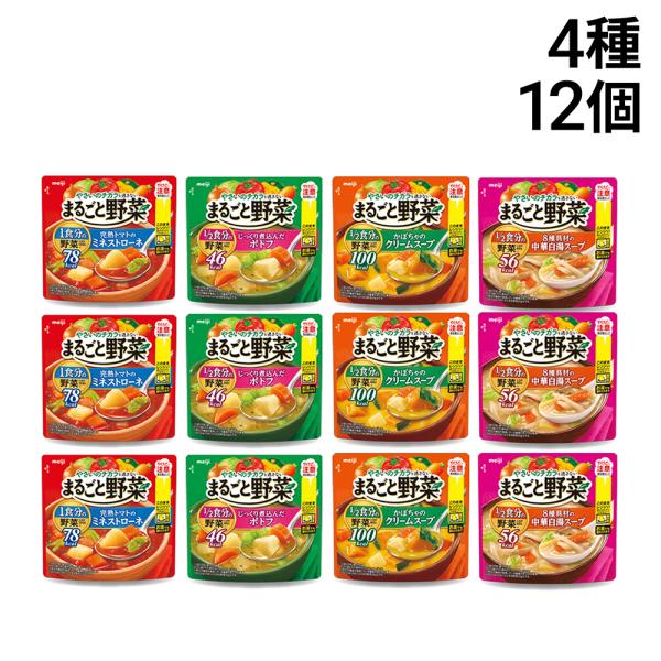 明治 まるごと野菜 スープ【 4種 12個 】 セットです。具材たっぷりの「食べる」スープじっくり煮込んだたっぷりの野菜を、あますことなく「まるごと」摂れる野菜スープです。レンジで袋のまま温めてたっぷりの野菜が食べられます♪【 セット内容 ...