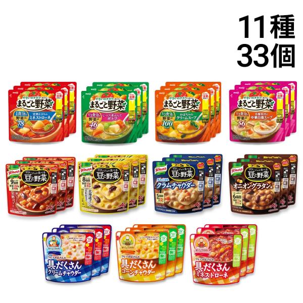 野菜 スープ 【 11種 33個 】 セットです。セット内容●まるごと野菜 完熟トマトのミネストローネ 200g 3個●まるごと野菜 じっくり煮込んだポトフ 200g 3個●まるごと野菜 かぼちゃのクリームスープ 200g 3個●まるごと野...