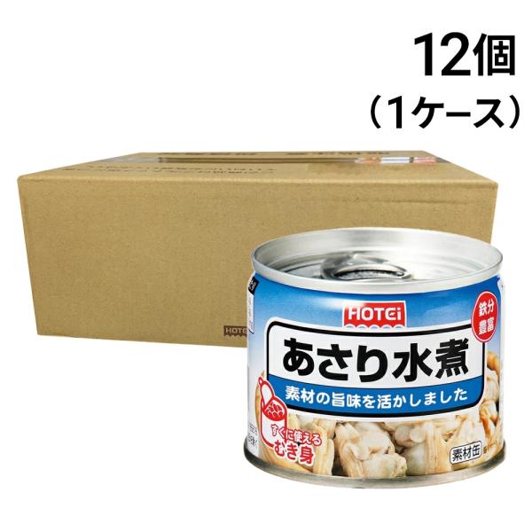 ホテイ あさり水煮 125g ≪12缶≫ セットです。セット内容ホテイ あさり水煮 125g × 12缶商品の説明あさり水煮料理素材として人気のあさり水煮です。面倒な殻剥きや砂抜き作業が不要で、そのままお使いいただけます。パスタはもちろん、...