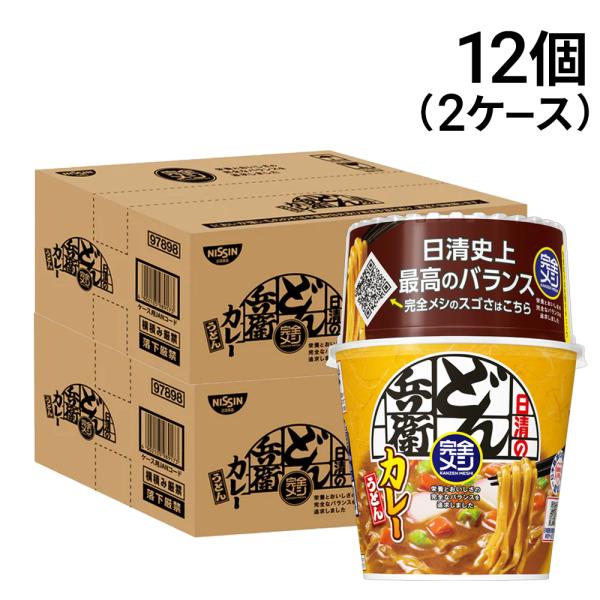 完全メシ 日清のどん兵衛 カレーうどん 12個セット です。かつお節の豊かな香りと牛のうまみ、たまねぎの甘みをきかせた "とろっと濃厚" なカレーつゆ。ノンフライウェーブうどんは、栄養素を練り込みながらももっちりとした食感を実現しました。【...