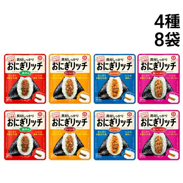 キッコーマン おにぎリッチ 【 4種 計8袋 】 セットです。具材しっかりの満足おにぎりが、パパッと簡単にできる「おにぎりの具」。【 セット内容 】キッコーマン おにぎリッチ 4種 各2袋 計8袋●おにぎリッチ　焼肉味 56g 2袋●おにぎ...