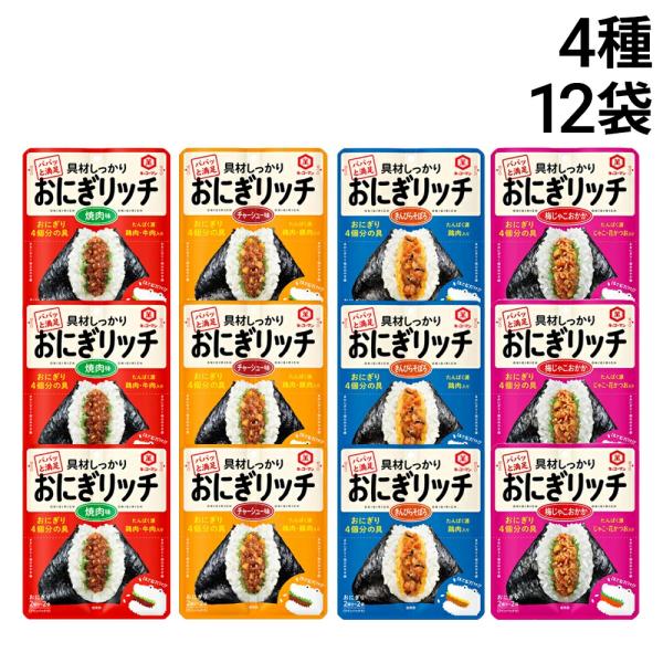 キッコーマン おにぎリッチ 【 4種 計12袋 】 セットです。具材しっかりの満足おにぎりが、パパッと簡単にできる「おにぎりの具」。【 セット内容 】キッコーマン おにぎリッチ 4種 各3袋 計12袋●おにぎリッチ　焼肉味 56g 3袋●お...