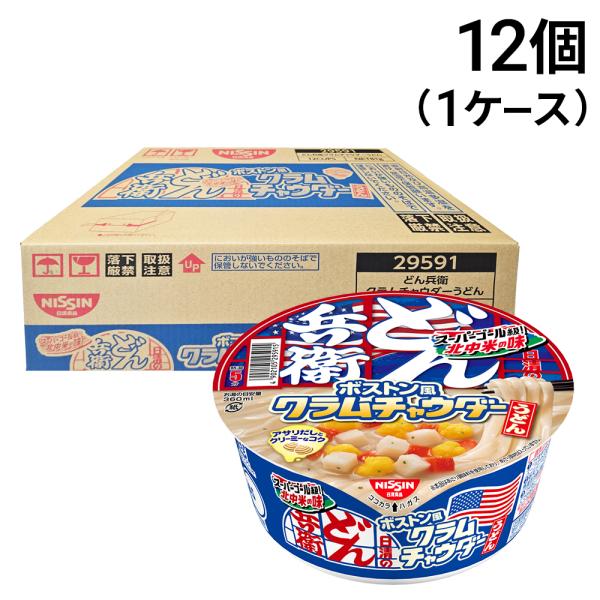 日清のどん兵衛 ボストン風クラムチャウダーうどん【 12個 】です。2026年は国際的なスポーツイベントが多数開催される中、世界各地の食文化への関心が高まるなか、"グルメ" を通じて北中米の魅力を感じられるよう、 日清食品の人気3ブランドか...