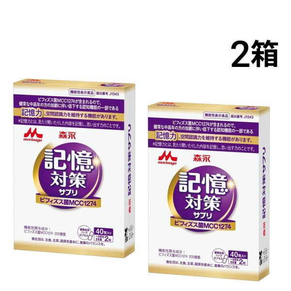 森永乳業 メモリービフィズス 記憶対策サプリ 森永乳業独自の「ビフィズス菌MCC1274」を関与成分とし、“加齢に伴い低下する認知機能の一部である記憶力を維持する機能がある機能性表示食品”です。【セット内容】 森永乳業 メモリービフィズス ...