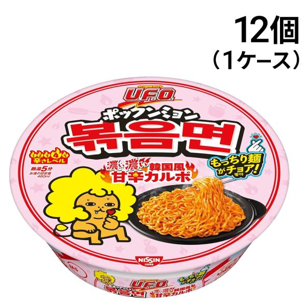 日清食品 日清焼そばU.F.O. ポックンミョン 濃い濃い韓国風甘辛カルボ 101g【 12個 】 セットです。【 セット内容 】日清焼そばU.F.O. ポックンミョン 濃い濃い韓国風甘辛カルボ 101g × 12食（１ケース ）【 商品の...