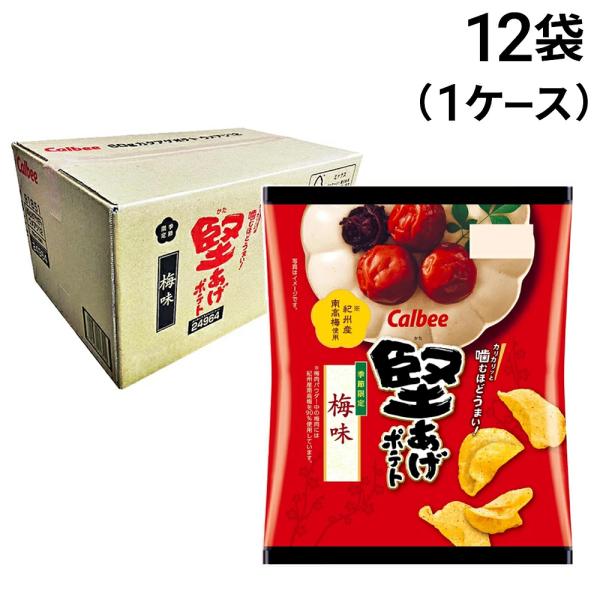 カルビー 堅あげポテト 梅味【 12個 】セットです。堅あげポテトは、厚切りのじゃがいもを低温でじっくり丁寧にフライする「伝統的な釜揚げ製法」により作り出されています。堅い食感で、噛むほどにジュワッとじゃがいもの味わいを楽しめるポテトチップ...