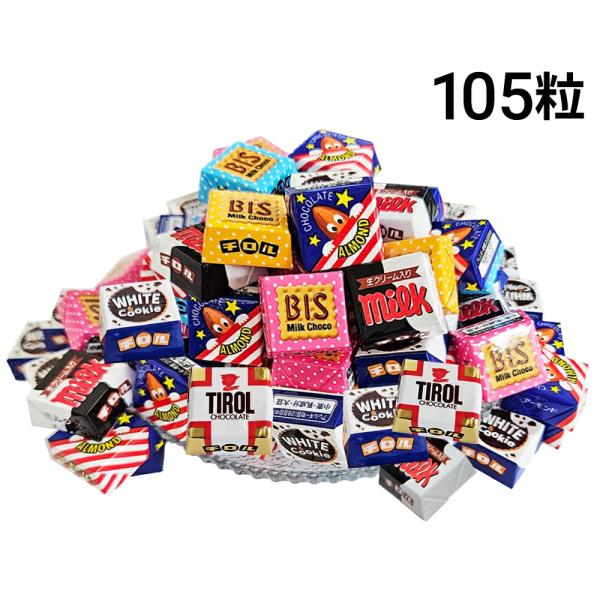 チロルチョコ ≪ 105粒 ≫セットです。子どもたちがおこづかいで買える価格で販売するというコンセプトの下、広い世代に愛され続けてきた国民的おやつ。ひと粒のチョコでこんなことができるんだ、という新しさを楽しんでいただき“笑顔の連鎖”を実現し...