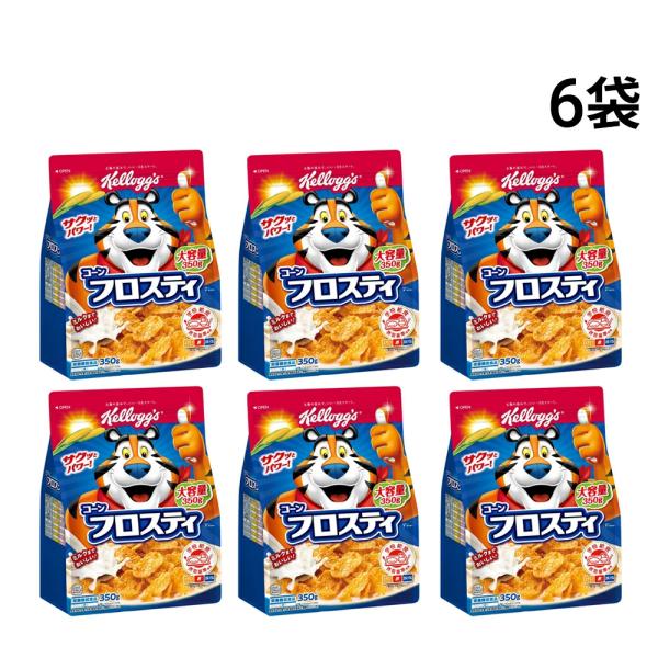 ケロッグ コーンフロスティ 350g【 6袋 】セットです。とうもろこしの粒を香ばしく焼き上げ、ほどよく砂糖をまぶした、サクサク食感のフレーク。子供の成長を応援する栄養バランス満点のシリアル。に学校給食摂取基準＊に準拠したビタミン・ミネラル...