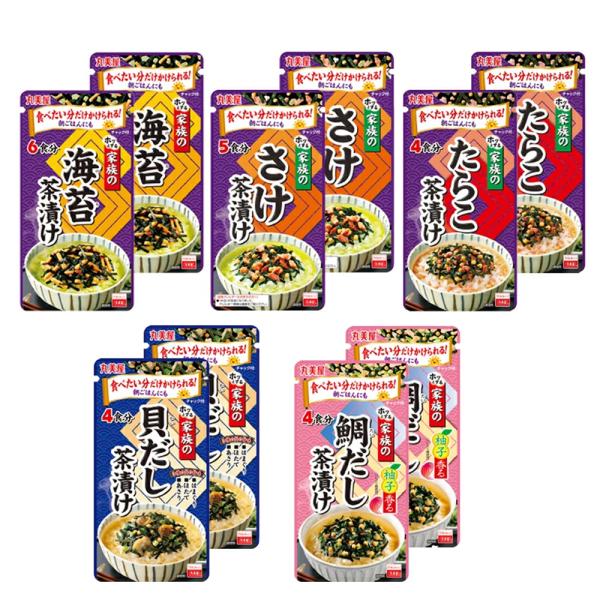 丸美屋 家族のお茶漬け【 5種 10個 】アソートセットです。大袋入りで好きな分だけ使えて便利です。チャック付きなので保存にも便利です。大粒抹茶塩なので具材が偏らず、均等にかけられます。丸美屋 家族のお茶漬け5種類 × 各2個入り 10個セ...